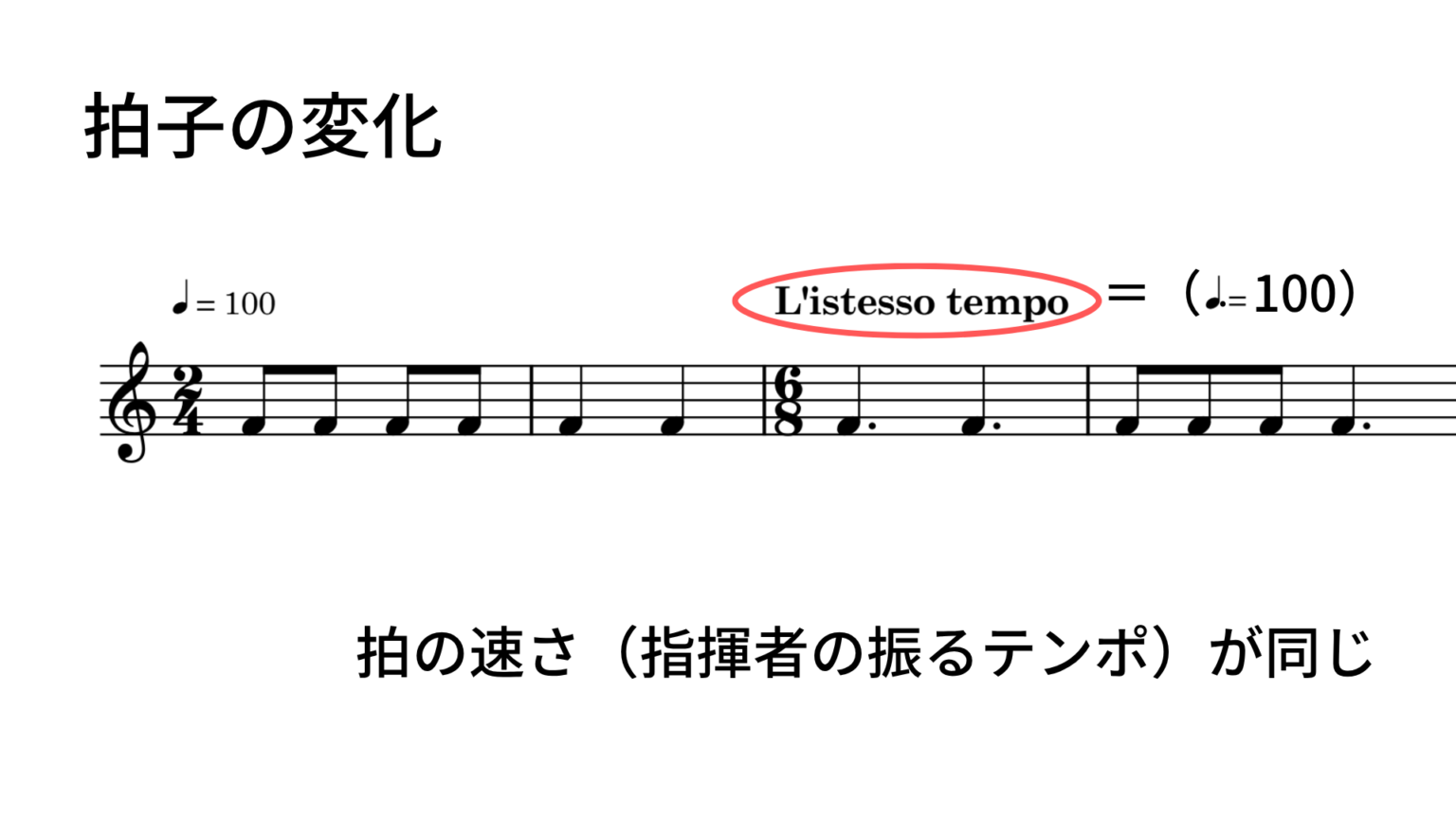 曲の途中で拍子が変わる？テンポの謎を解く3つのルール | 打楽器部屋！